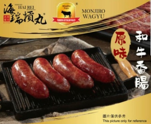 海瑞x Monjir – 澳洲純和牛香腸】 | 叁拾士多 30Store.hk - 優質食材﹐特色食品﹐環球美酒佳餚