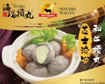 海瑞x Monjiro – 芝士流心和牛摃丸 】 | 叁拾士多 30Store.hk - 優質食材﹐特色食品﹐環球美酒佳餚